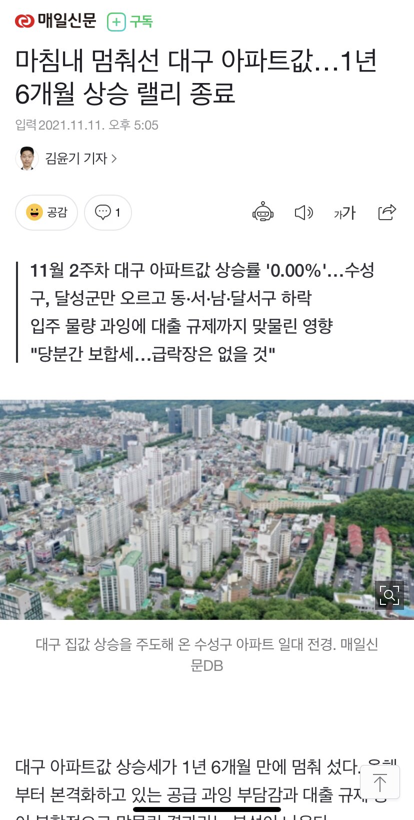 마침내 멈춰선 대구아파트값 1년 6개월 상승랠리 종료 오픈이슈갤러리 인벤