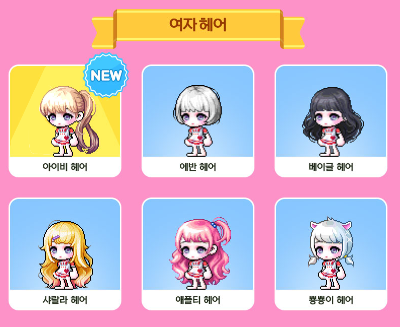메이플스토리 인벤 아이비 빨리 포니테일버전 내주세요ㅡㅡ 메이플스토리 인벤 자유게시판 구