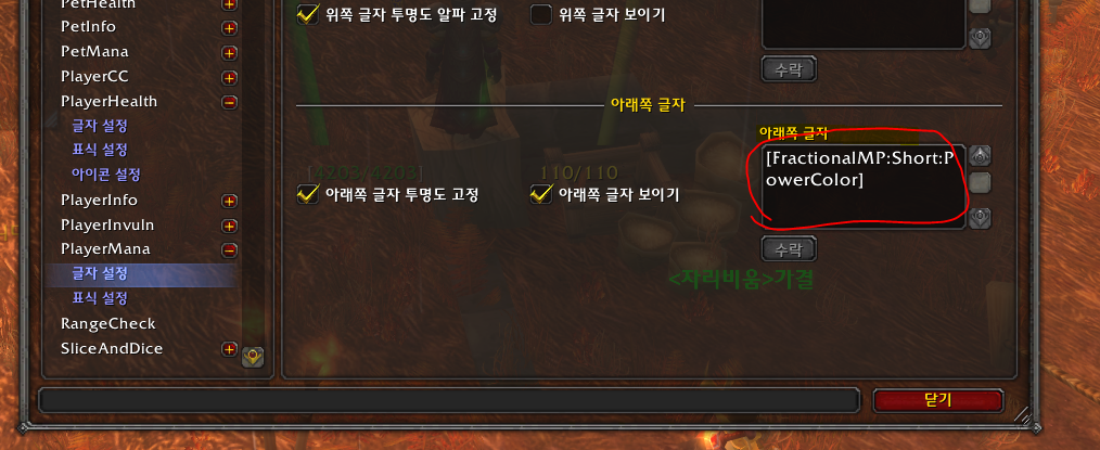 월드 오브 워크래프트 인벤 : icehud에서 수치수정 질문이에욤! - 와우 인벤 클래식 게시판