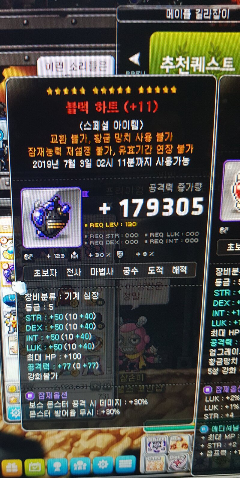 메이플스토리 인벤 블랙하트 교환 이거부터 쳐고쳐라 메이플스토리 인벤 자유게시판 구