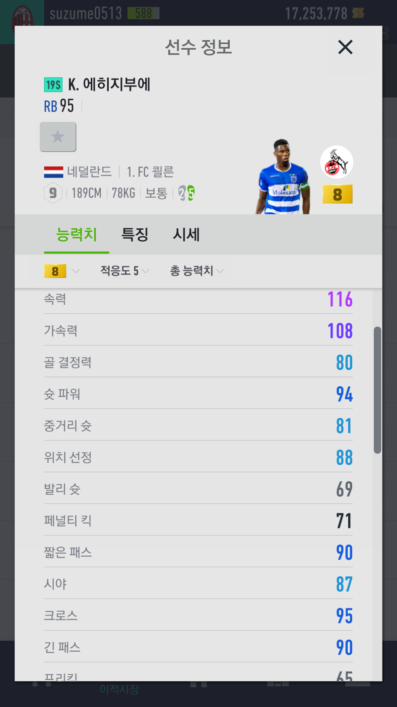 피파 온라인4 인벤 네덜란드 풀백 피파 온라인4 인벤 자유게시판