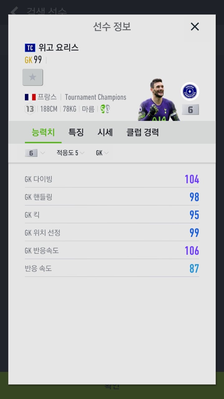 Fc 온라인 인벤 토트넘 골키퍼 누가 좋을까요 Fc 온라인 인벤 선수 추천평가 게시판