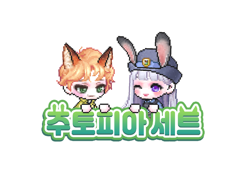 메이플스토리 인벤 자작 코디 세트 주토피아 닉 And 주디 세트 메이플스토리 인벤 메이플 공작소 게시판