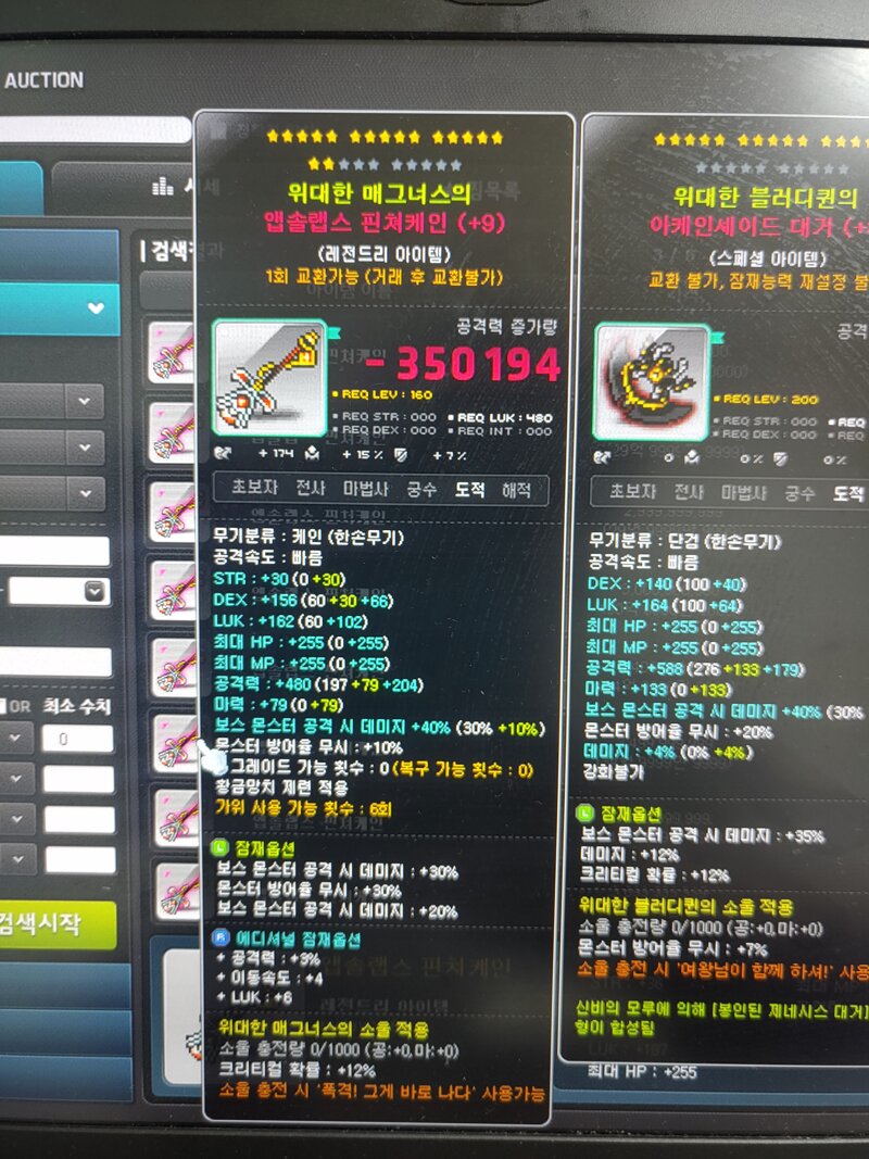 메이플스토리 인벤 팬텀 무기 매물좀 봐주세요 메이플스토리 인벤 도적 직업게시판