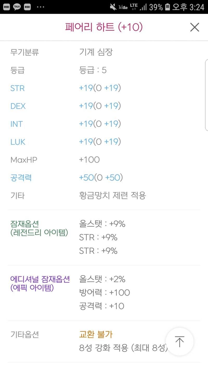메이플스토리 인벤 무릉에서 블랙하트 Vs 페어리하트 메이플스토리 인벤 자유게시판 구