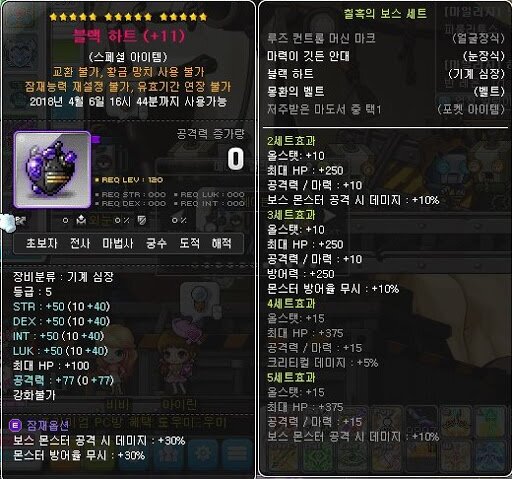메이플스토리 인벤 무릉에서 블랙하트 Vs 페어리하트 메이플스토리 인벤 자유게시판 구