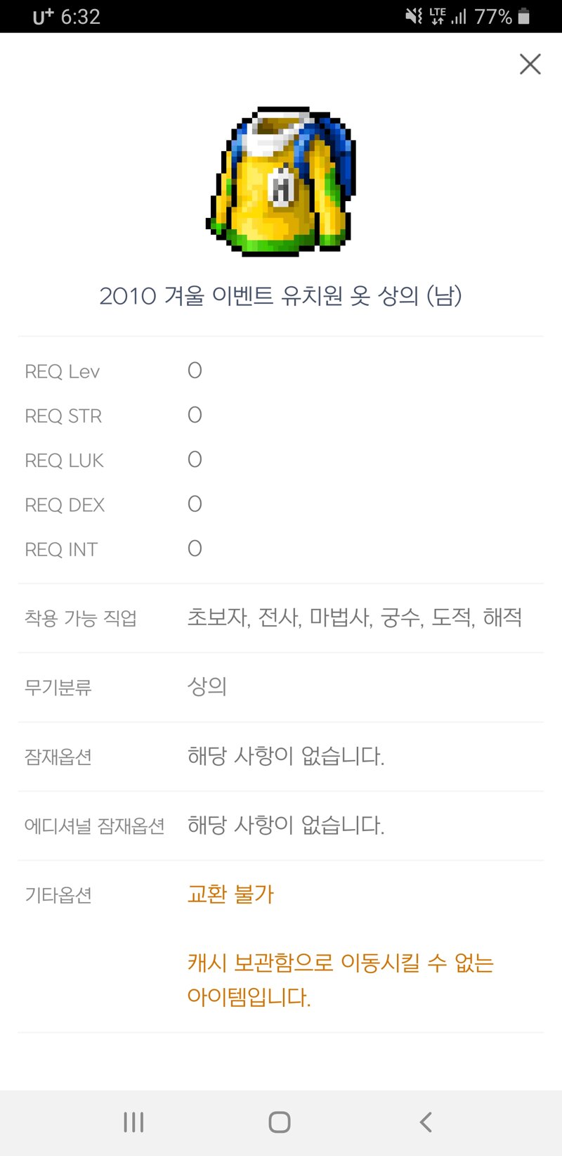 메이플스토리 인벤 이정도면 희귀템 가능 메이플스토리 인벤 코디득템스크린샷 게시판