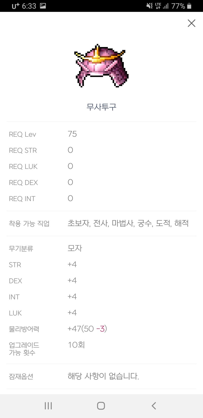 메이플스토리 인벤 이정도면 희귀템 가능 메이플스토리 인벤 코디득템스크린샷 게시판
