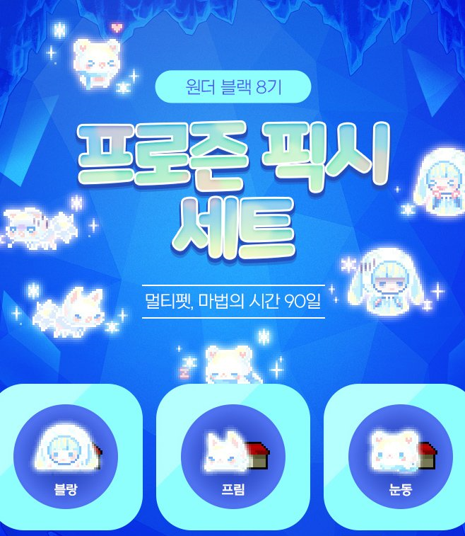 메이플스토리 인벤 역대 원더블랙펫 공식 배너모음 사진보고 고르기용 메이플스토리 인벤 팁과노하우 게시판