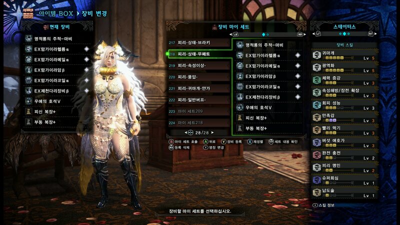 몬스터 헌터 와일즈 인벤 Ib 수렵피리 길라잡이 서폿 피리딜 피리마스터 맘타로트까지 몬스터 헌터 인벤 장비 세팅