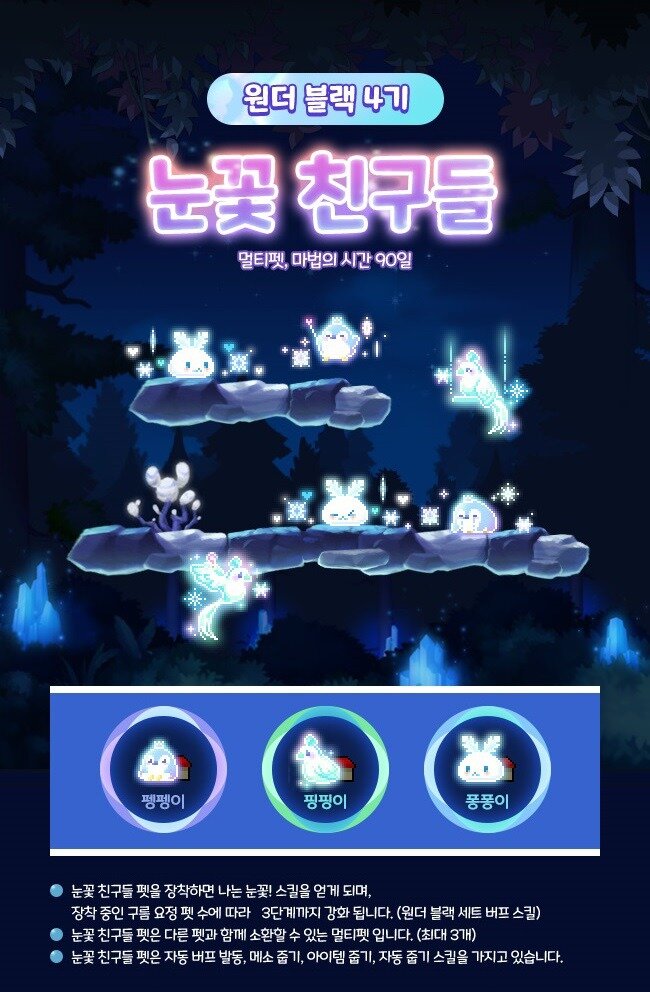 메이플스토리 인벤 역대 원더블랙펫 공식 배너모음 사진보고 고르기용 메이플스토리 인벤 팁과노하우 게시판