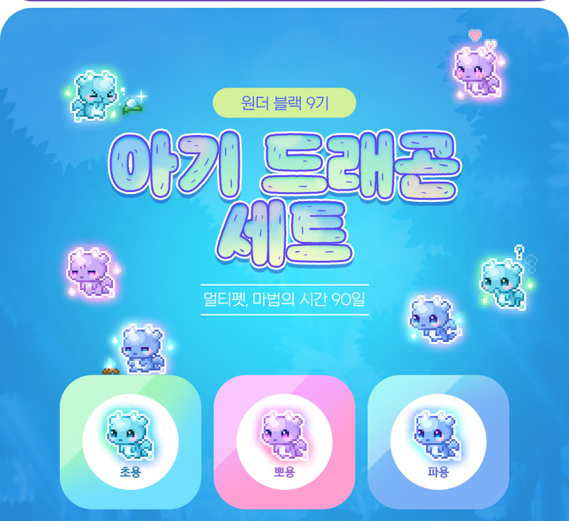 메이플스토리 인벤 역대 원더블랙펫 공식 배너모음 사진보고 고르기용 메이플스토리 인벤 팁과노하우 게시판