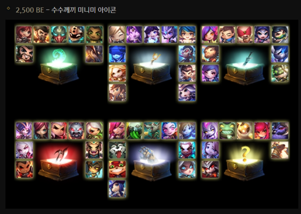 리그오브레전드 인벤 파랑정수 상점 추가된 미니미 아이콘 18종 Lol 실시간 유저 정보 게시판