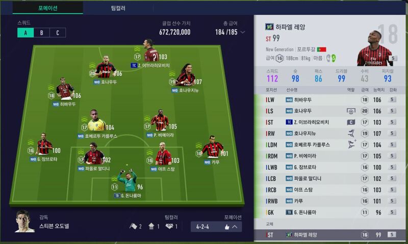 피파 온라인4 인벤 6억 올은카 밀라질 스쿼드 Ac밀란 브라질 피파 온라인4 인벤 팀전술 평가 상담 게시판