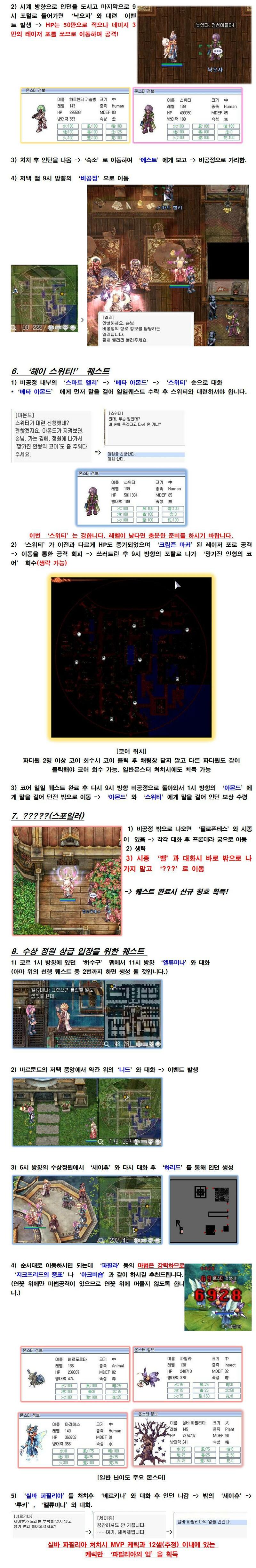 라그나로크 인벤 Episode 172 현자의 유산 메인퀘스트 정보 정리 라그나로크 인벤 팁과노하우 게시판