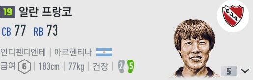 Fc 온라인 인벤 차범근 흉상 컬러화 Fc 온라인 인벤 미니 페이스온 게시판