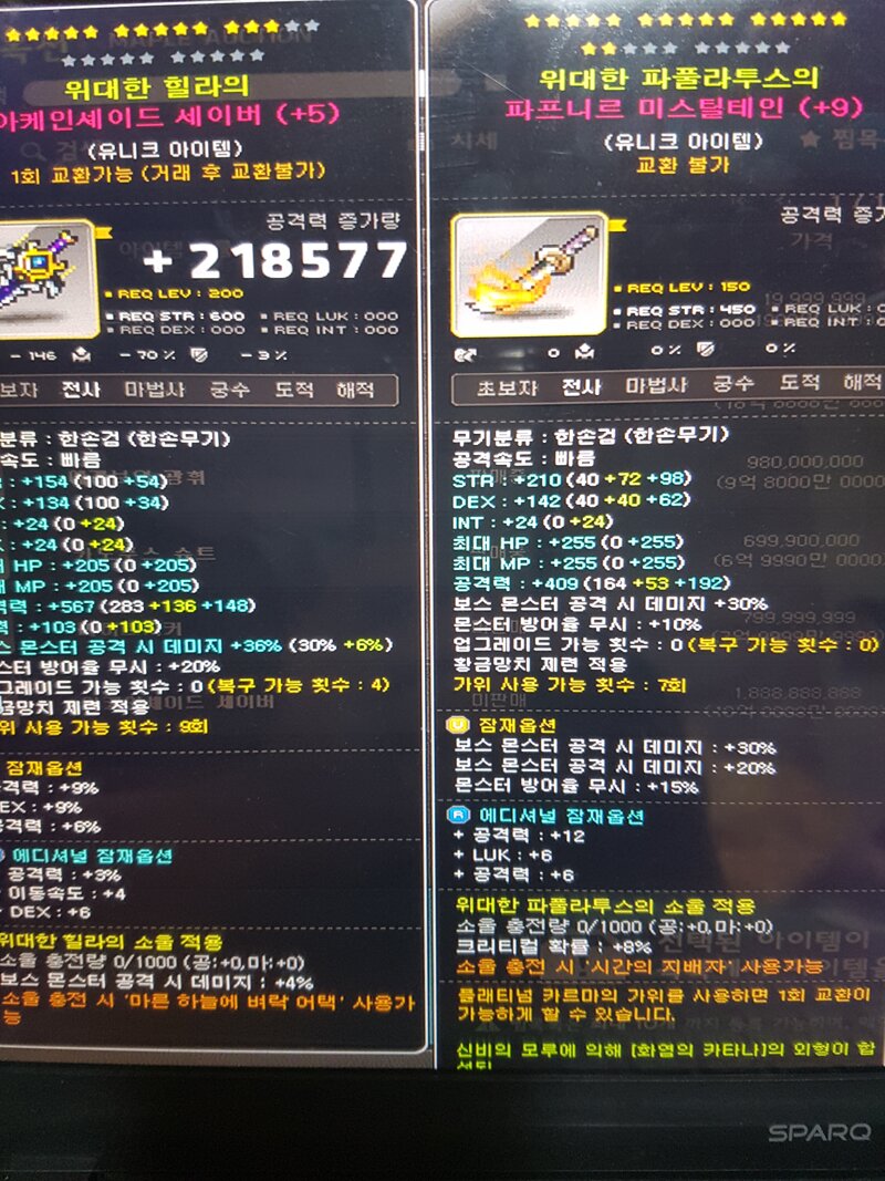 메이플스토리 인벤 미하일 무기 비교 좀 부탁드려요 메이플스토리 인벤 전사 직업게시판