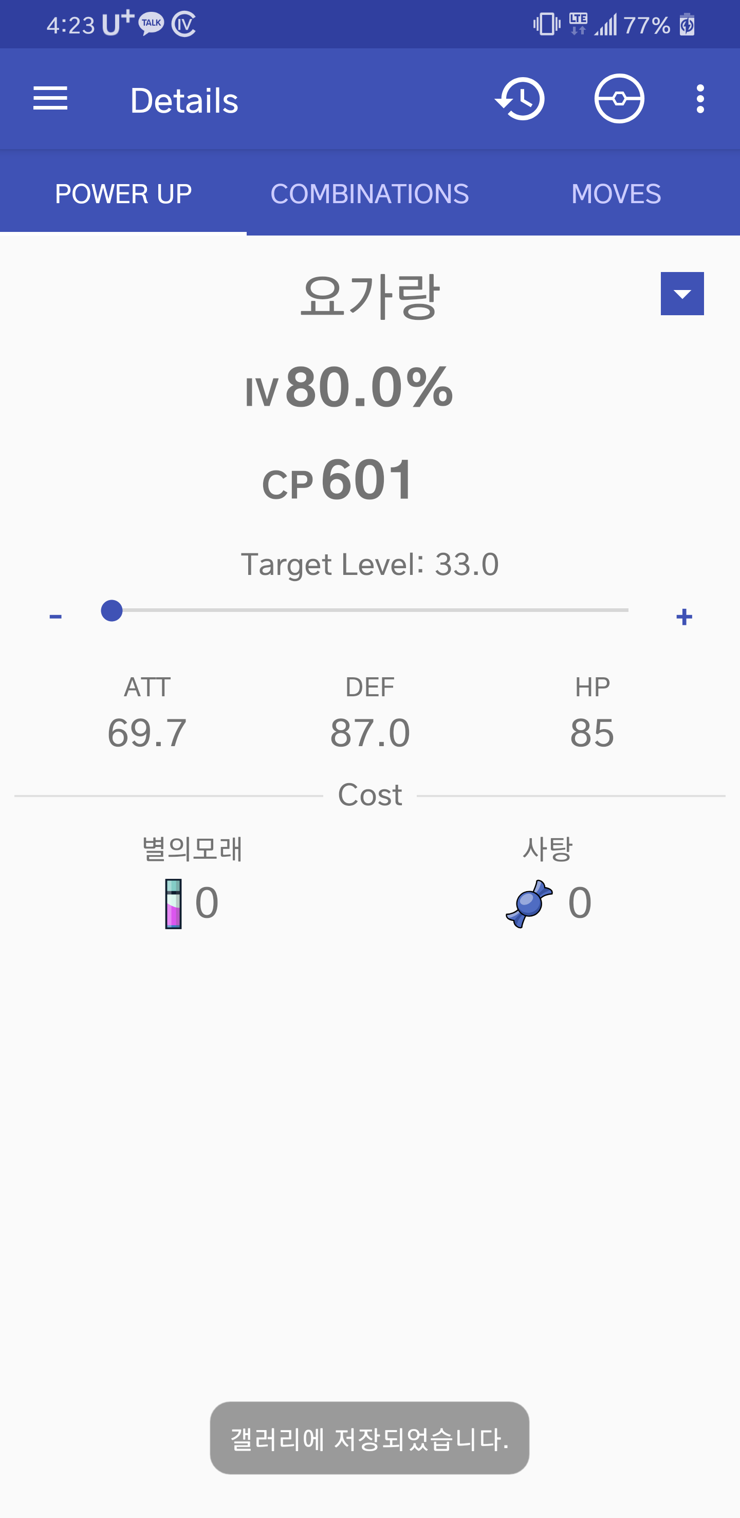 포켓몬 GO 인벤 : Calcy IV 애플리케이션으로 진화 후 개체값 확인하기 - 포켓몬 GO 팁과 노하우 게시판