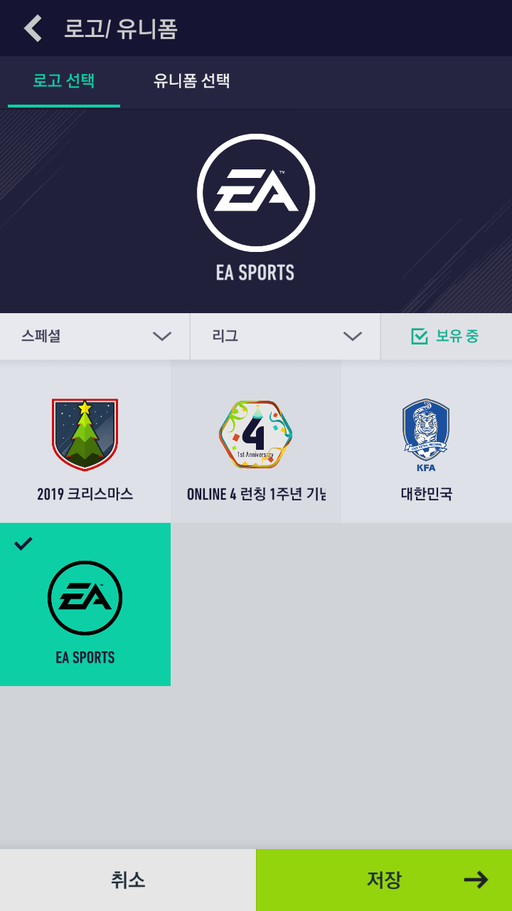 Fc 온라인 인벤 Ea 로고유니폼이 새로나왔습니다 Fc 온라인 인벤 팁과 노하우 게시판
