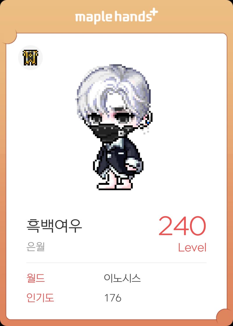 메이플스토리 인벤 입을 옷 추천 좀 해주세요ㅎㅎ 메이플스토리 인벤 코디득템스크린샷 게시판