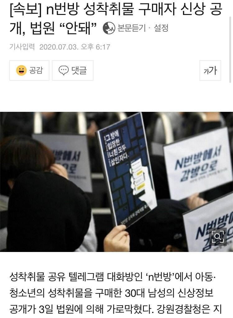 N번방 성착취물 구매자 신상 공개 법원 “안돼 오픈이슈갤러리 인벤