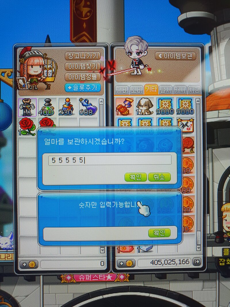 메이플스토리 인벤 창고 숫자입력오류 메이플스토리 인벤 자유게시판 구