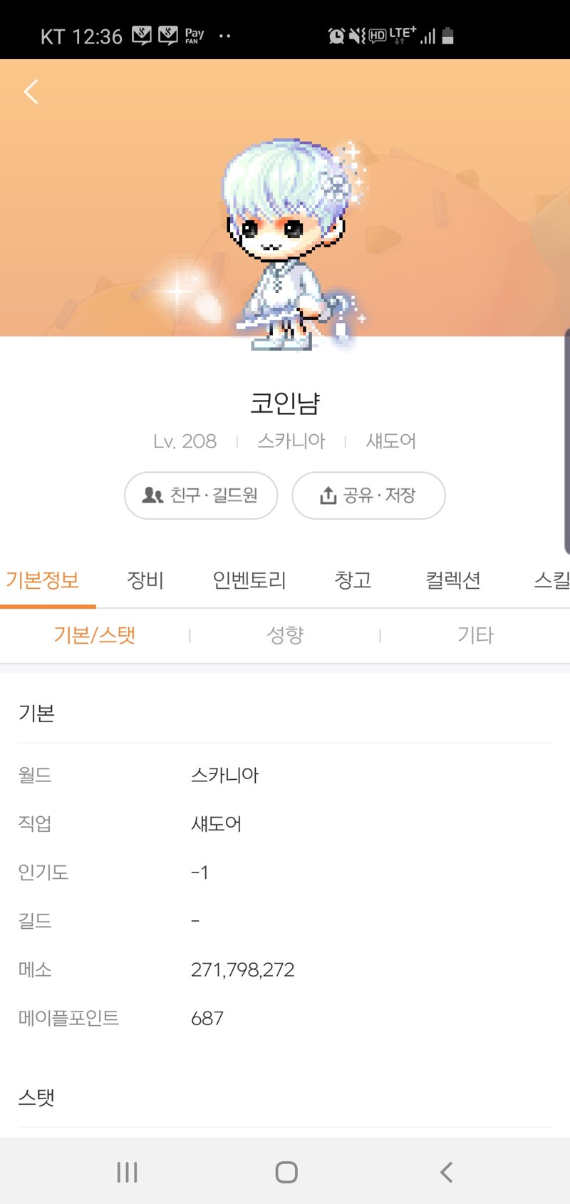 메이플스토리 인벤 아잉 섀도어 메이플스토리 인벤 코디득템스크린샷 게시판
