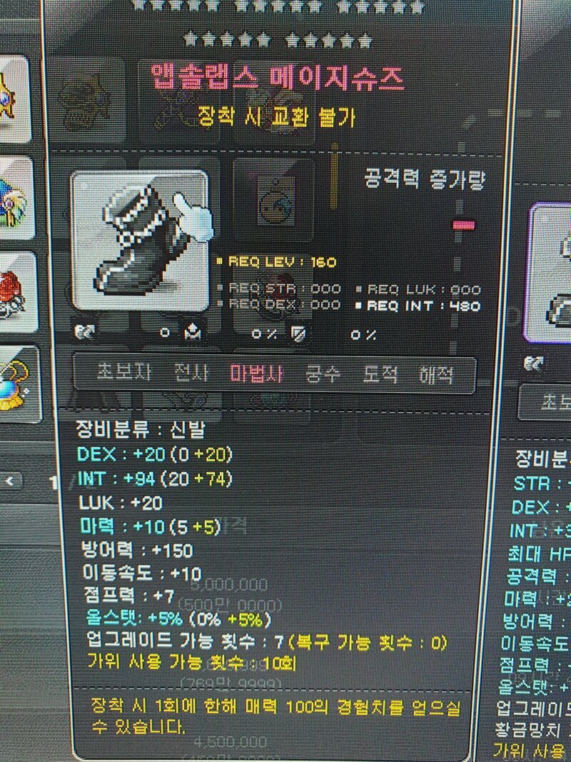 메이플스토리 인벤 극추 앱솔 법사 신발 메이플스토리 인벤 자유게시판 구