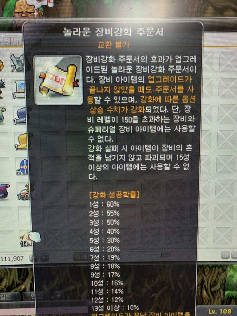 메이플스토리 인벤 놀라운 장비강화주문서 메이플스토리 인벤 자유게시판 구