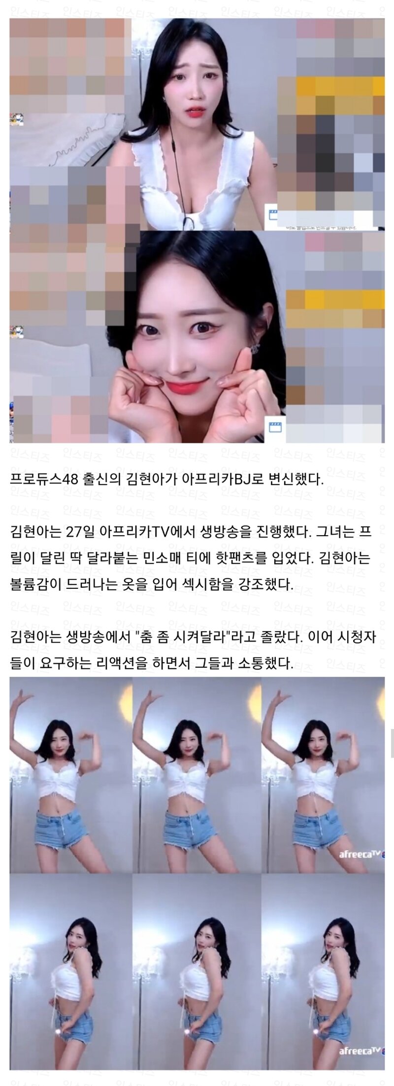 프로듀스48 출신 김현아 아프리카bj 변신 아찔 의상 눈길 오픈이슈갤러리 인벤