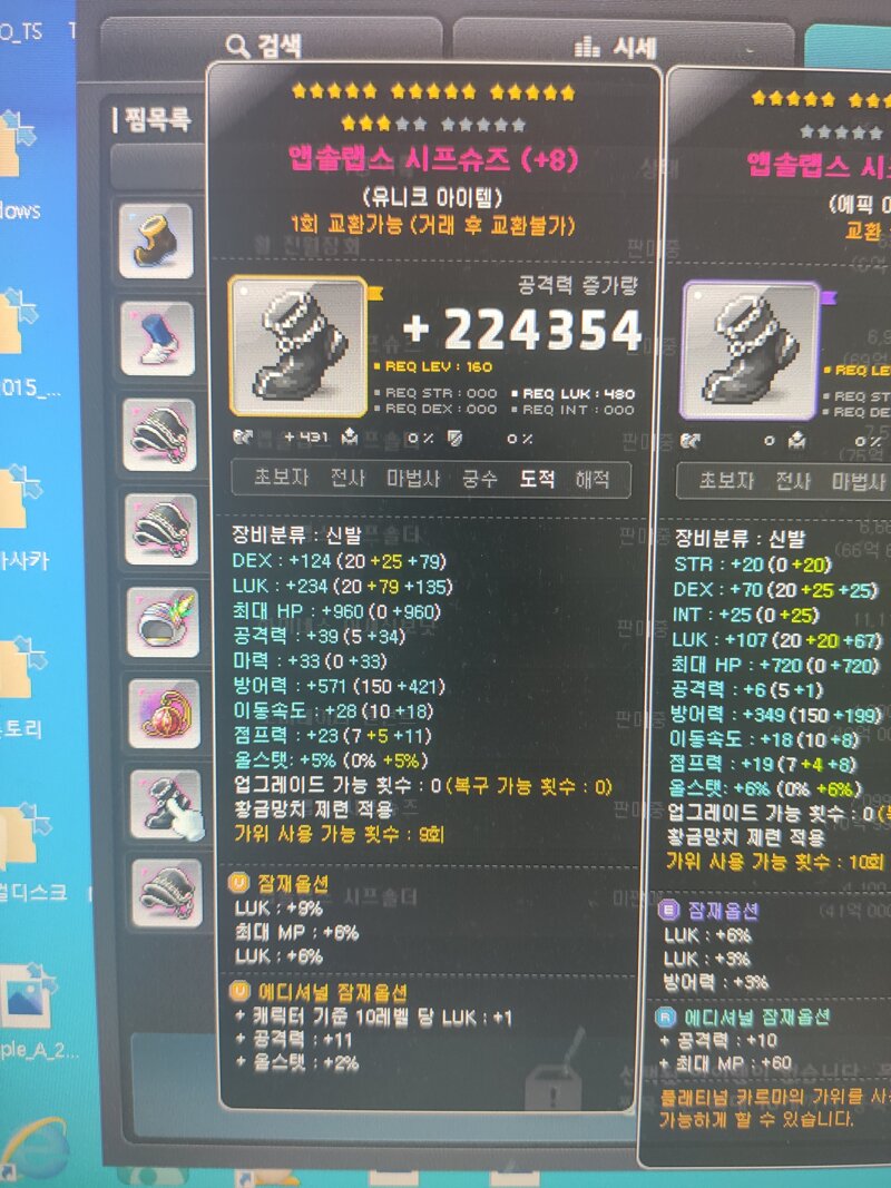 메이플스토리 인벤 앱솔신발 선택 도와주세요 메이플스토리 인벤 도적 직업게시판