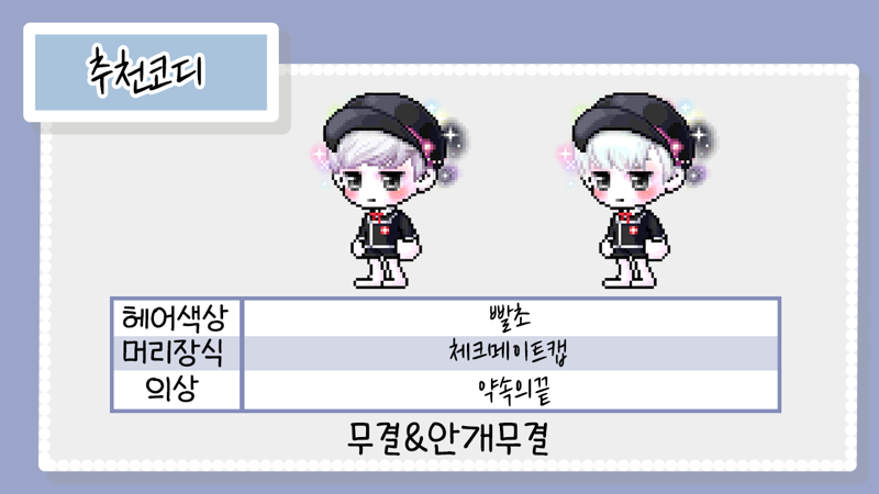 메이플스토리 인벤 리듬탭의 무결 안개무결 시아등코디 메이플스토리 인벤 코디득템스크린샷 게시판