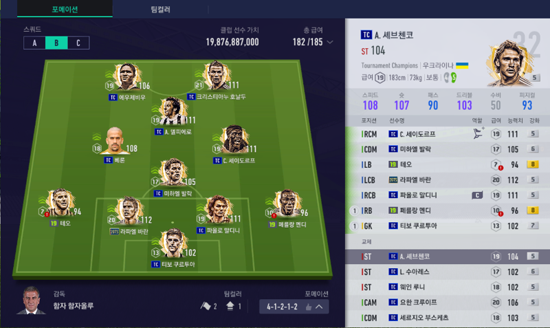 Fc 온라인 인벤 테커님 베론 요청드립니다 Fc 온라인 인벤 미니 페이스온 게시판