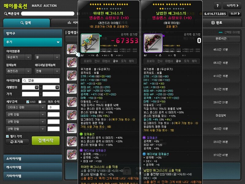 메이플스토리 인벤 윈브 무기 가격좀 봐주세요 메이플스토리 인벤 궁수 직업게시판