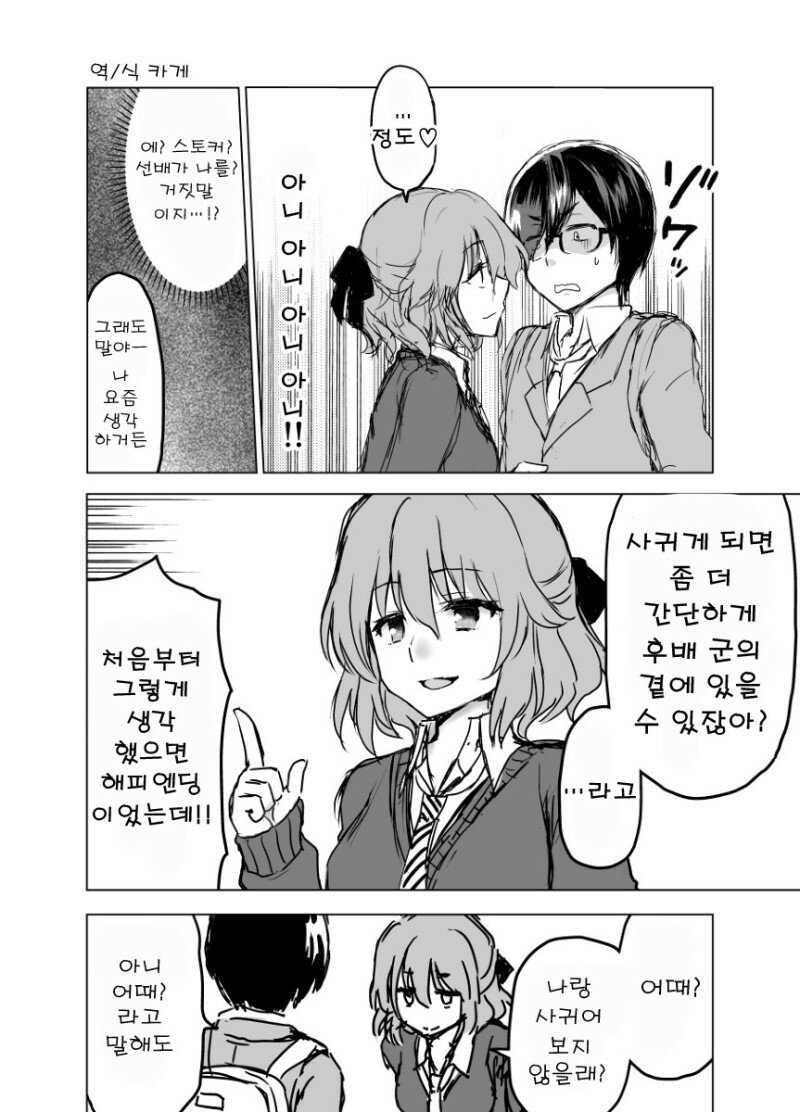 메이플스토리 인벤 얀데레 선배manhwa 메이플스토리 인벤 자유게시판 구