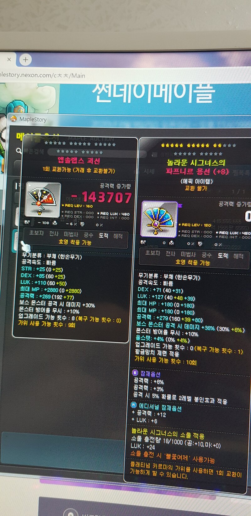 메이플스토리 인벤 메이플 호영 앱솔 무기 추옵 메이플스토리 인벤 질문과 답변 게시판