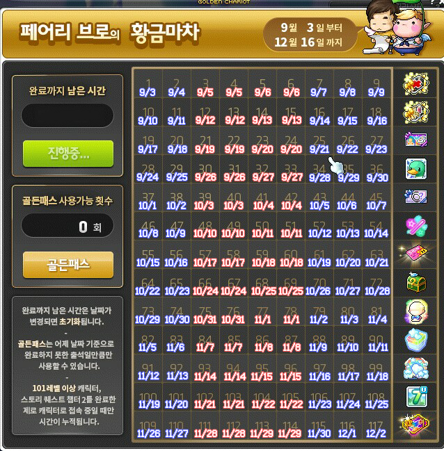 메이플스토리 인벤 황금마차 일정표 메이플스토리 인벤 팁과노하우 게시판