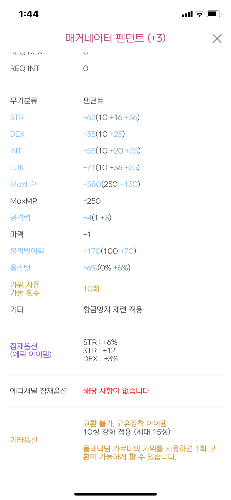 메이플스토리 인벤 가위받고 얼마에 팔수있나요 메이플스토리 인벤 질문과 답변 게시판