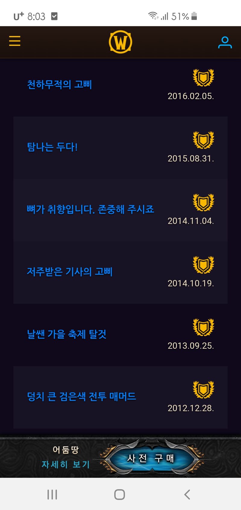 월드 오브 워크래프트 인벤 탈것 몇가지 와우 인벤 득템 자랑 및 인증 게시판