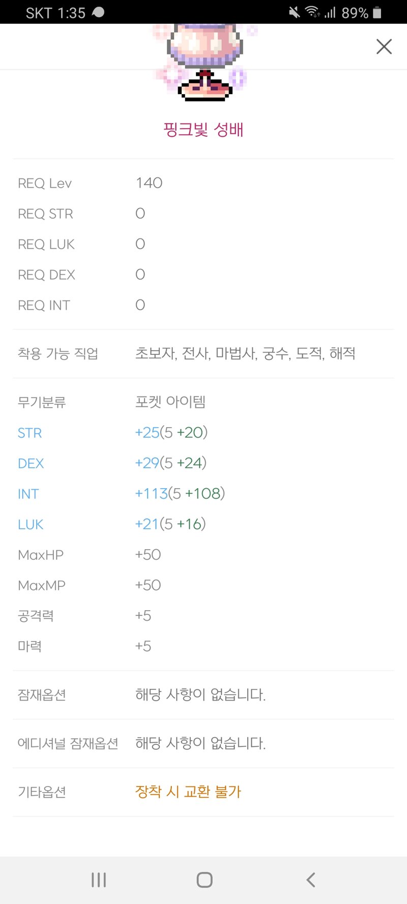 메이플스토리 인벤 이거 성배 추옵 메이플스토리 인벤 자유게시판 구