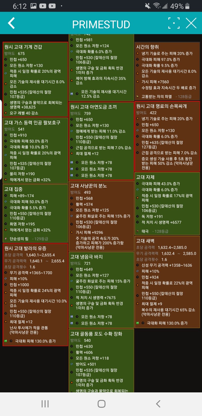 공포 악사 기갱용 세팅 질문입니다 디아블로3 인벤 악마사냥꾼 디아블로3 인벤