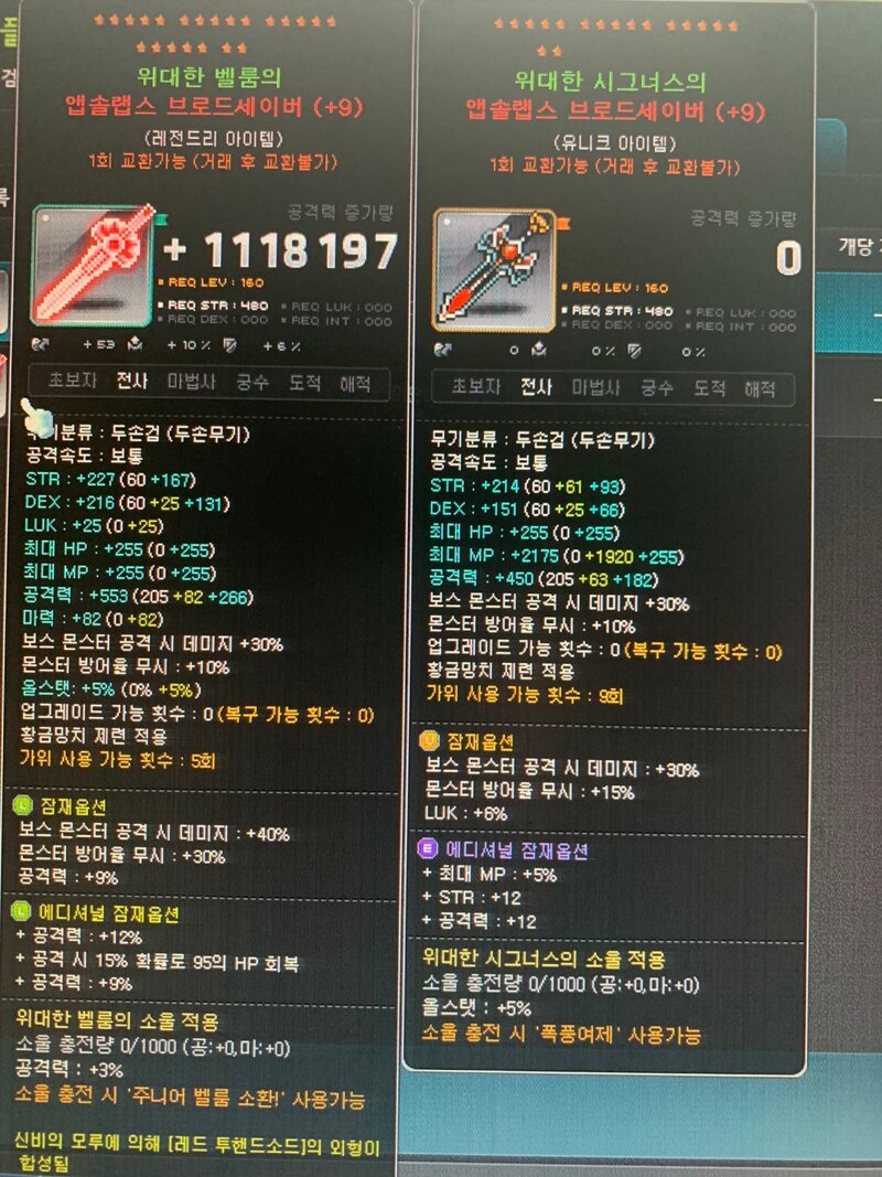 메이플스토리 인벤 소마 무기좀 두소검 무기좀 봐주십시요 메이플스토리 인벤 전사 직업게시판