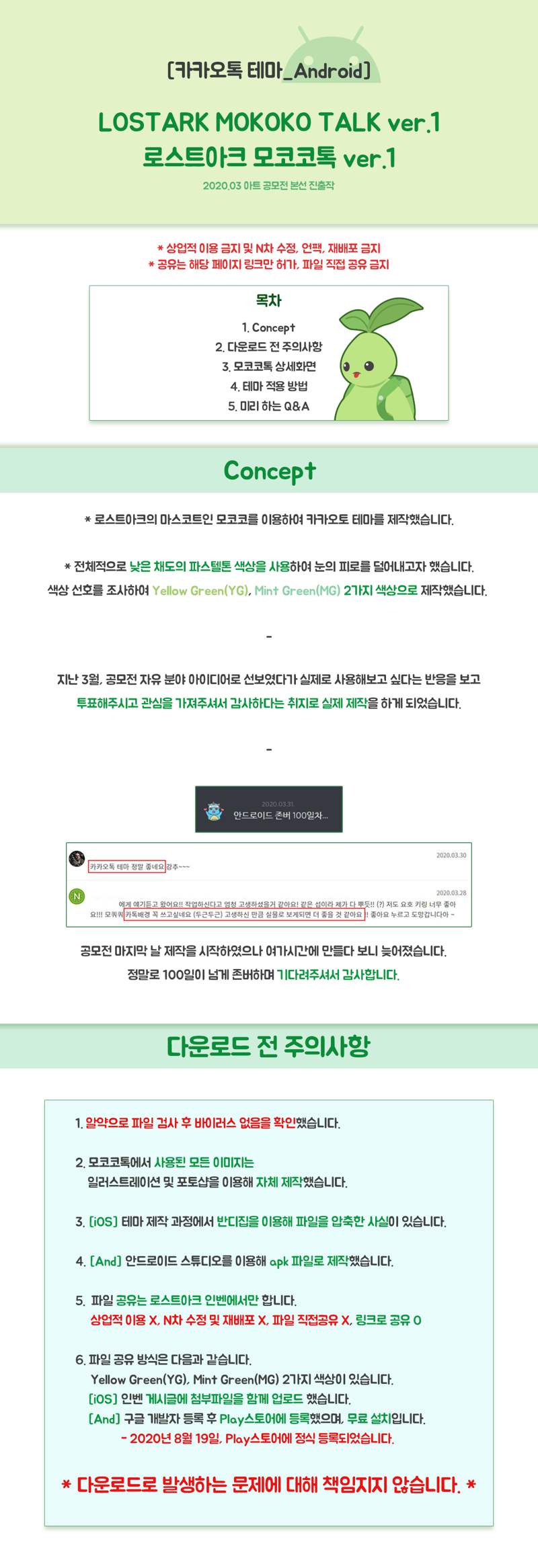 로스트아크 인벤 안드로이드 모코코톡 테마 공유 카카오톡 테마 Feat 공모전 본선 진출작 로스트아크 인벤