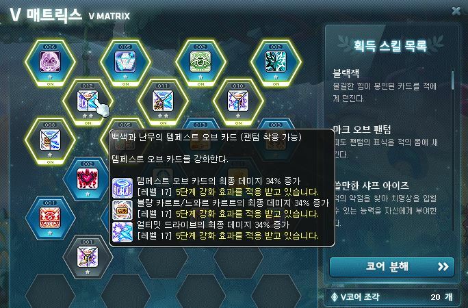 메이플스토리 인벤 팬텀 코어강화 좀 도와주세요 메이플스토리 인벤 도적 직업게시판