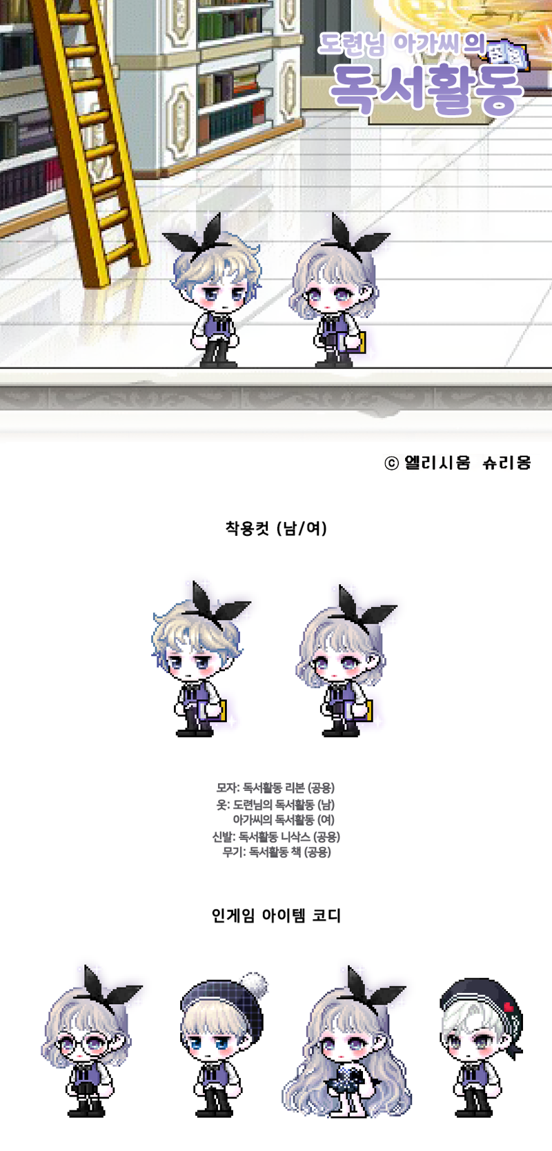 메이플스토리 인벤 자작도트 독서활동 세트 메이플스토리 인벤 메이플 공작소 게시판