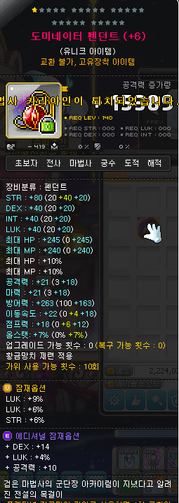 메이플스토리 인벤 도미 추옵 Vs 에디잠재 선택좀 메이플스토리 인벤 자유게시판 구