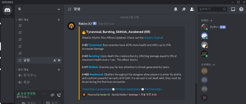 월드 오브 워크래프트 인벤 레이드봇 질문이요 와우 인벤 와우지식in 게시판