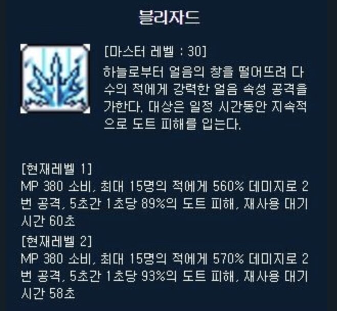 메이플스토리 인벤 블리자드 아이스 데몬이 그립다 메이플스토리 인벤 마법사 직업게시판