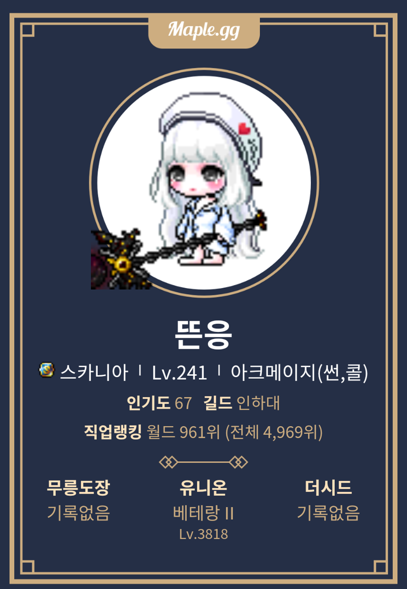 메이플스토리 인벤 썬콜 이 룩에 무기 추천 좀 부탁이요 메이플스토리 인벤 코디득템스크린샷 게시판