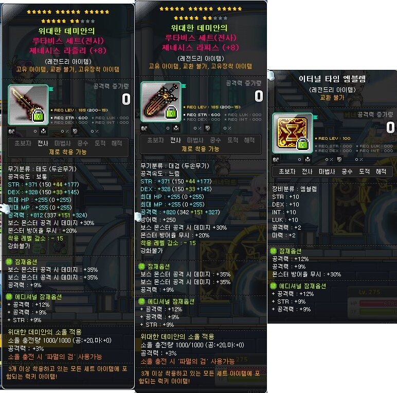 메이플스토리 인벤 제네 무기 해방 제로 템셋 메이플스토리 인벤 전사 직업게시판